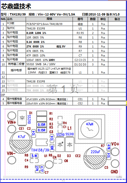 TX4138 - 开关降压恒压 - DC-DC升降压恒压芯片-LED恒流IC-充电管理芯片-单片机系列芯片-芯鼎盛技术